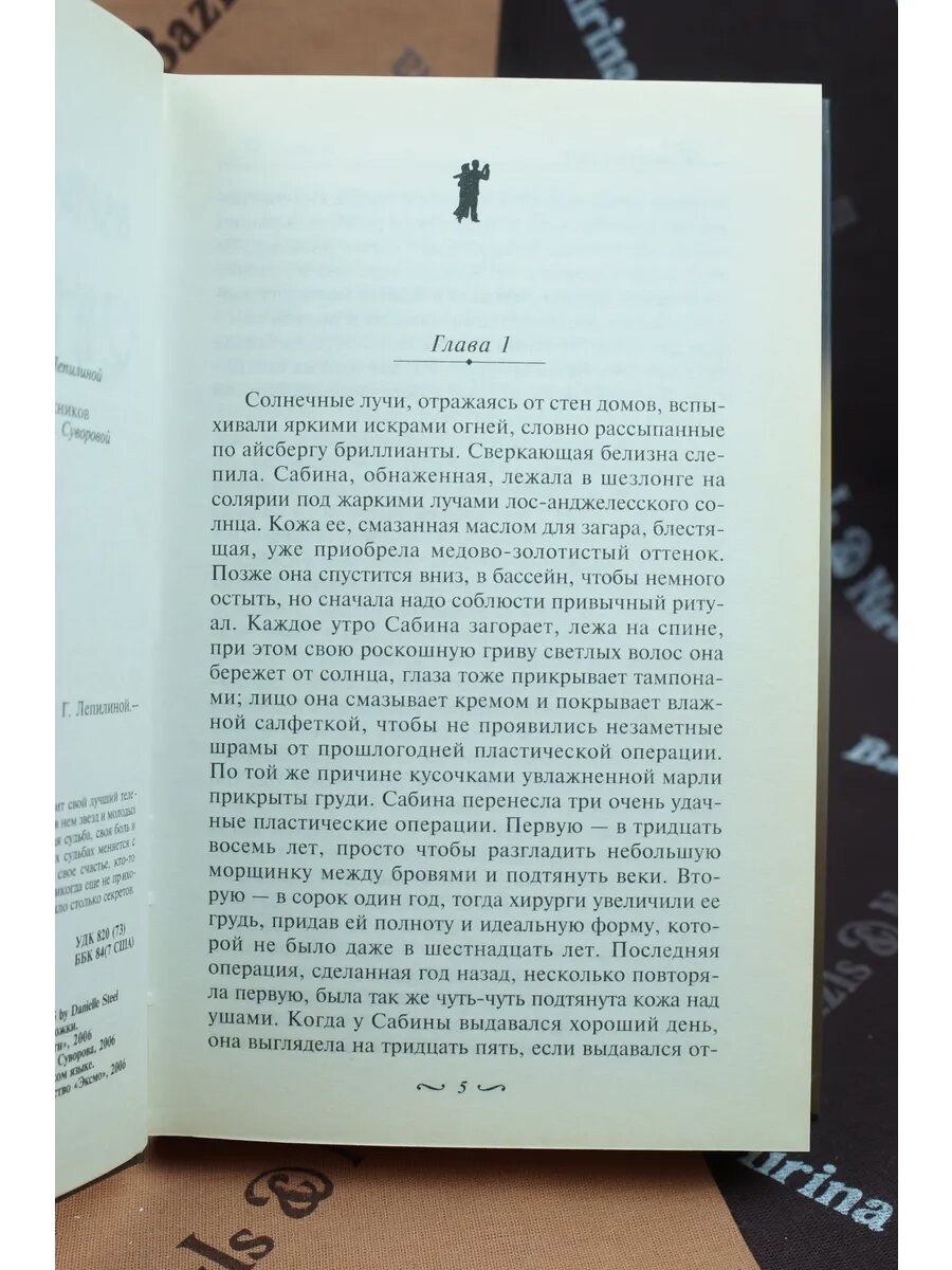 Книга Даниэла Стил "Секреты", серия BESTSELLER, твердый переплет, 336 стр — фото 1