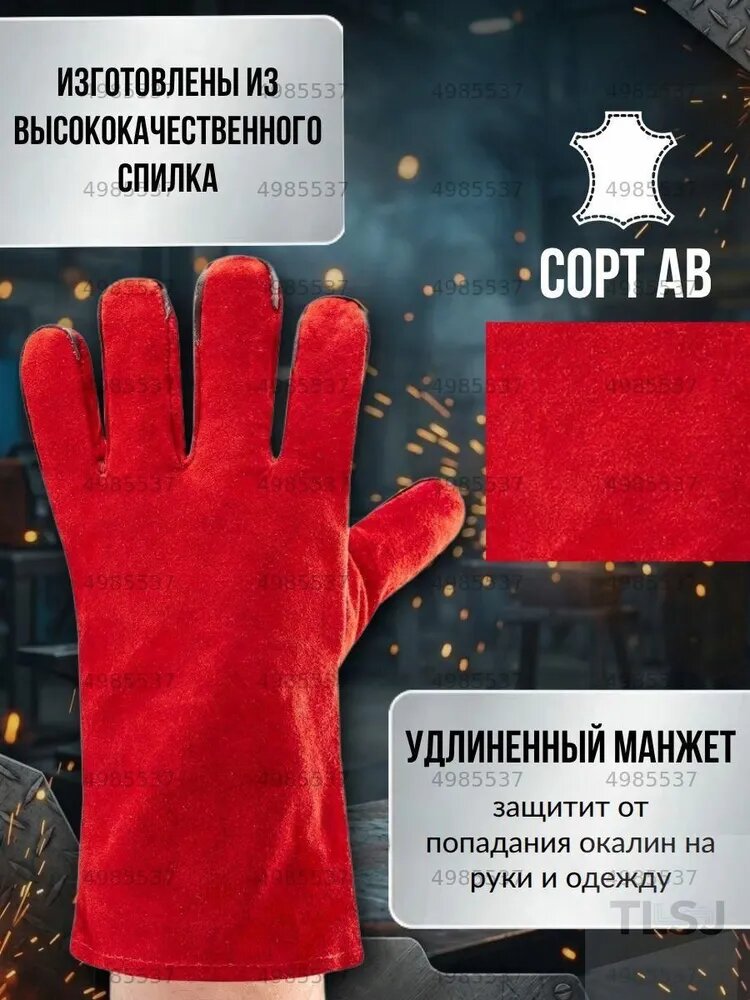 Краги сварщика — фото 1