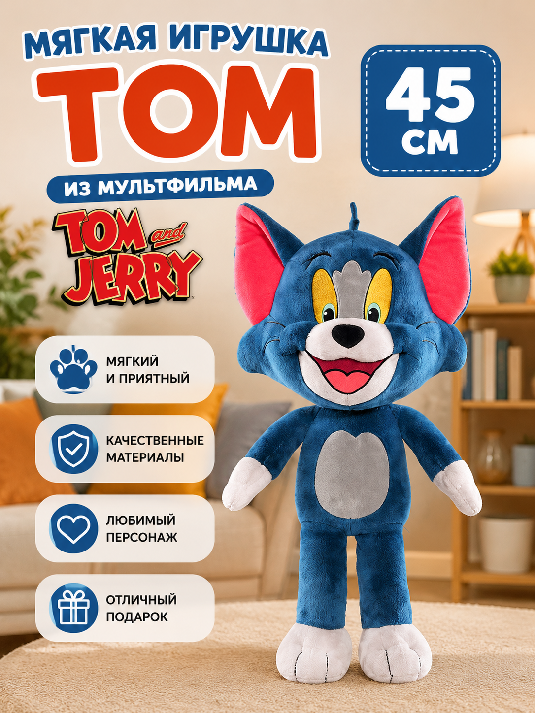 45 см Мягкая игрушка Том (Tom and Jerry) из мультфильма Том и Джерри