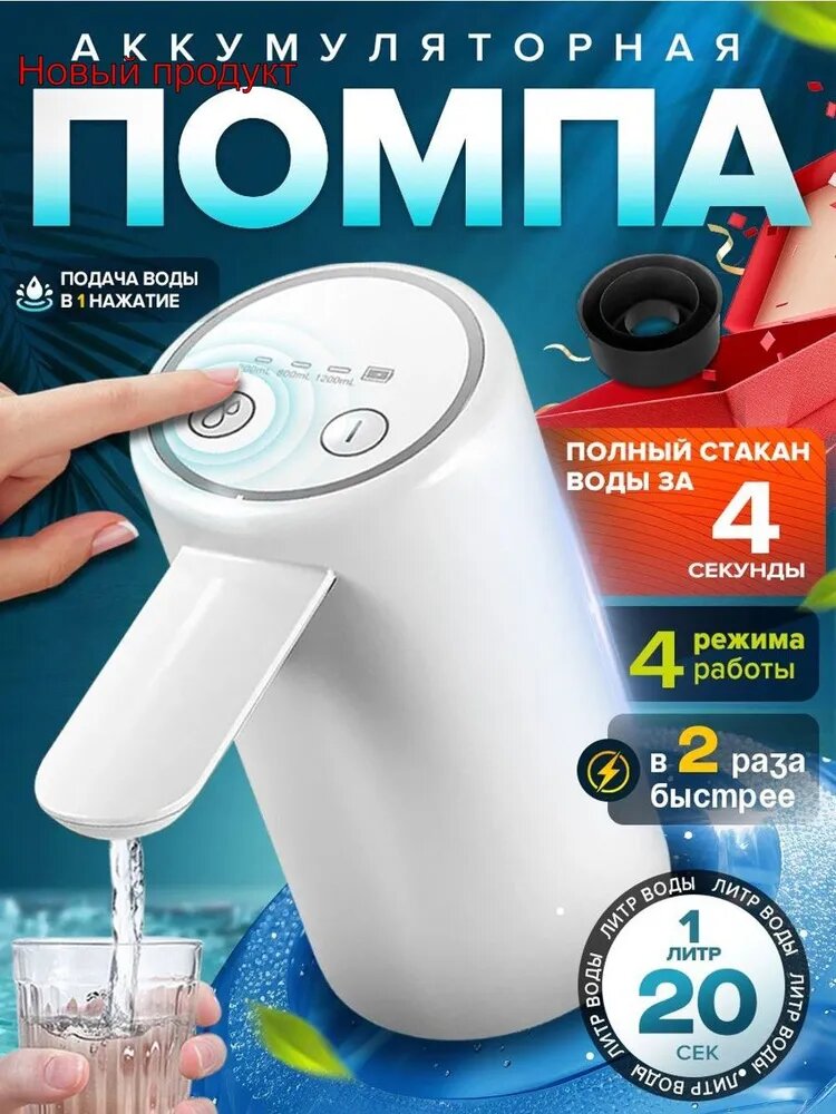 Диспенсер для воды аккумуляторная помпа новый продукт 946F877DE2634CC48989585E8331BA22