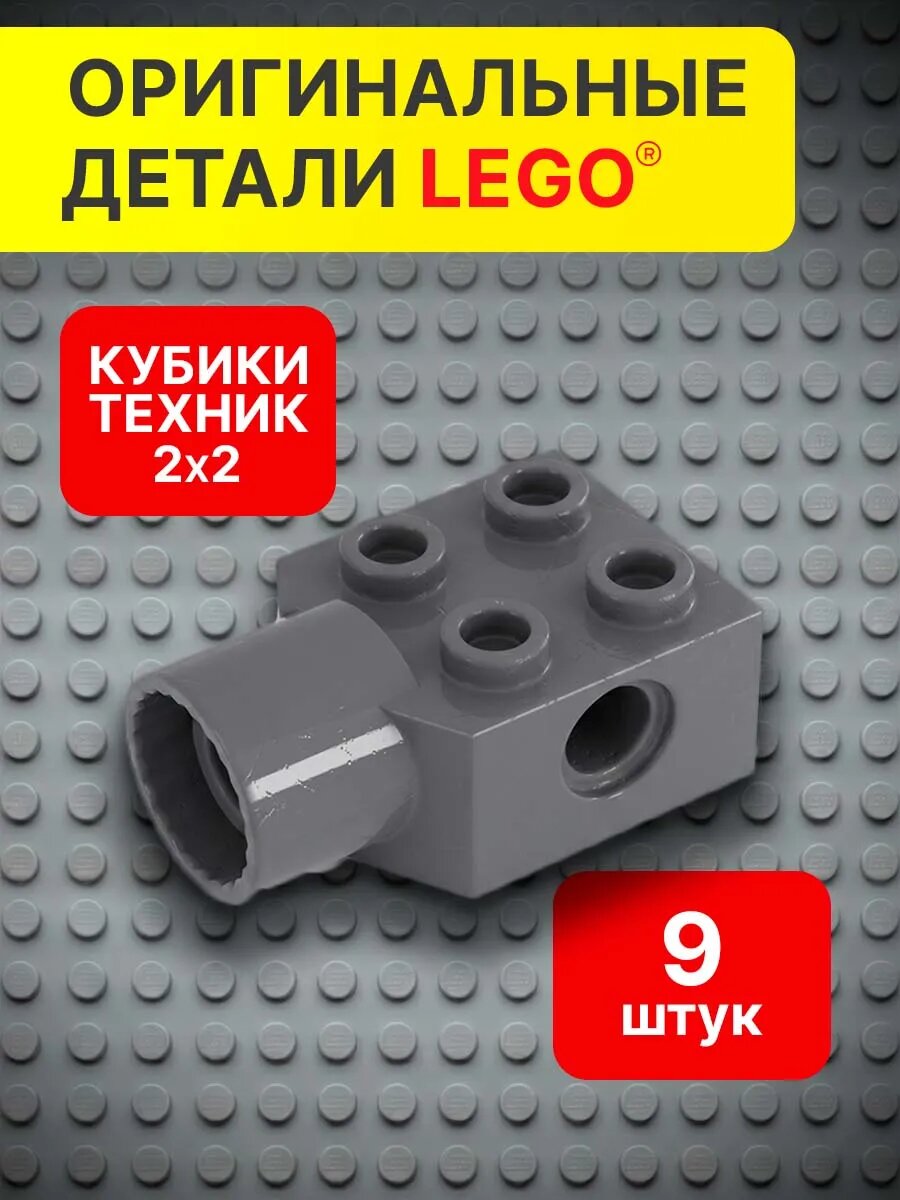 Детали для самоделок: Кубики техник 9 шт