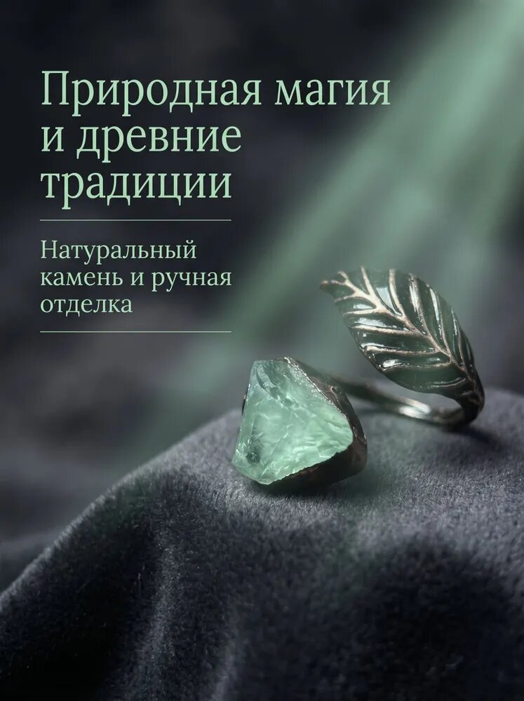 Талисман Оберег/Кольцо-амулет из натурального зеленого флюорита с листьями ручной работы для ведьм,