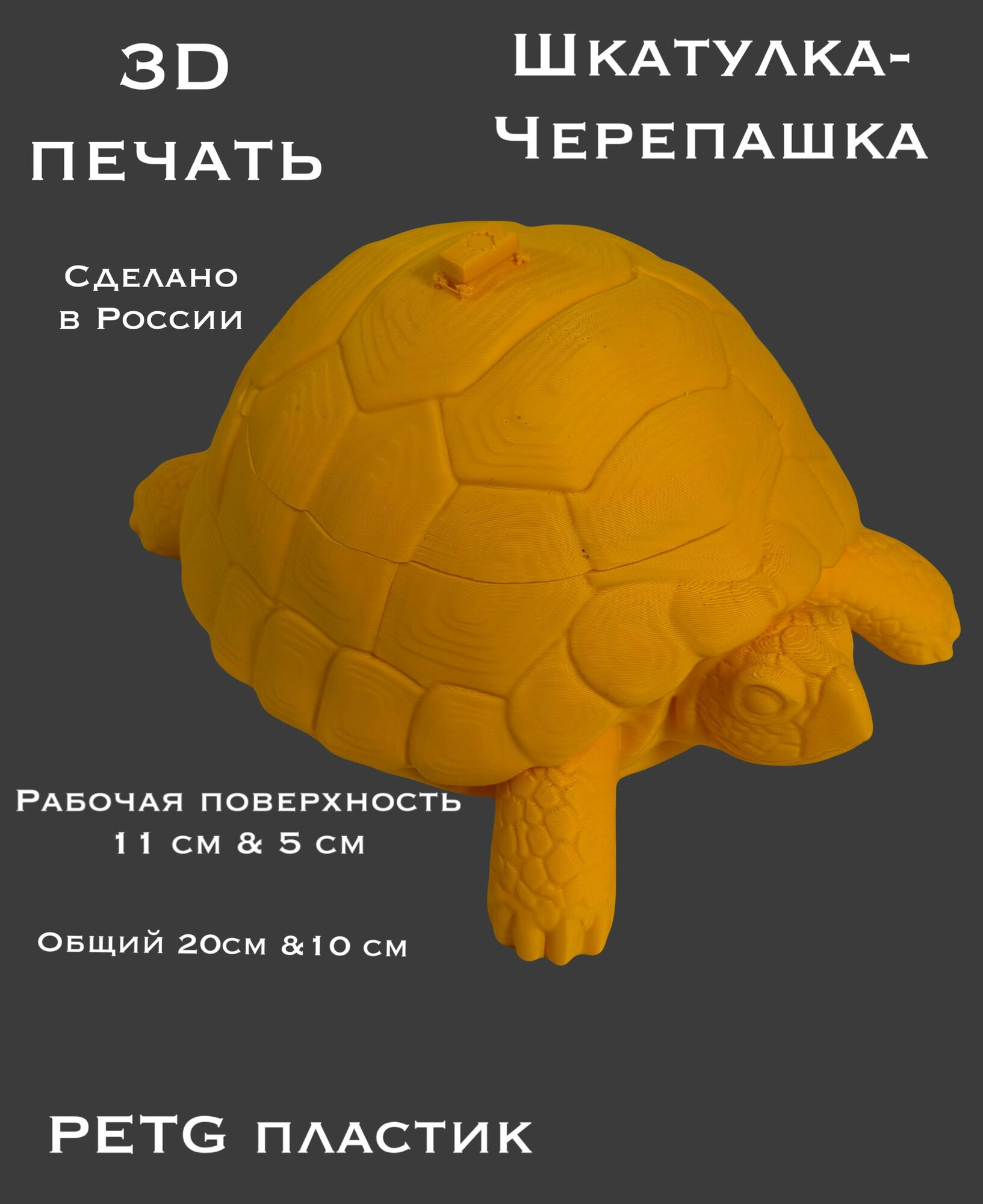 Шкатулка для украшений "Черепаха" 3D печать из пластика