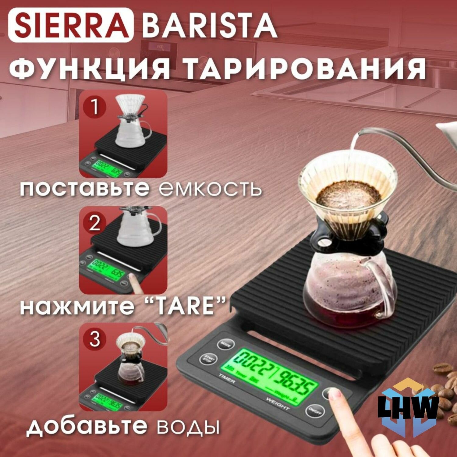 Sierra Электронные кухонные весы Весы для кофе с таймером SIERRA BARISTA, черный матовый