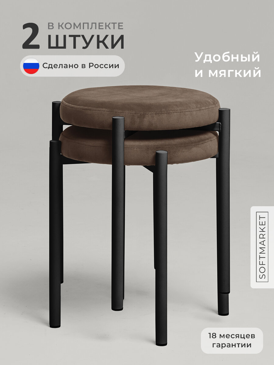 Табуретки для кухни 2 шт мягкие велюровые круглые коричневые SOFTMARKET
