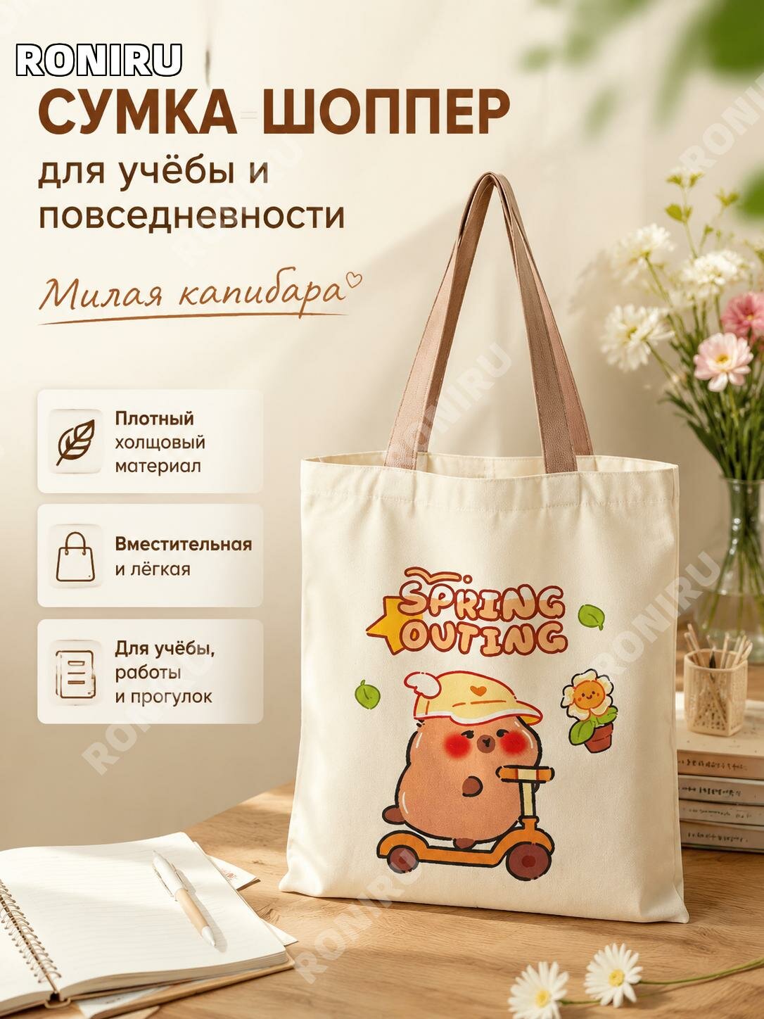 Бежевая сумка-шоппер из канваса с капибарой на велосипеде