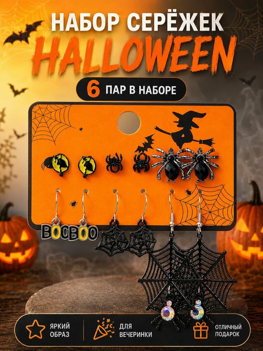 Комплект серег