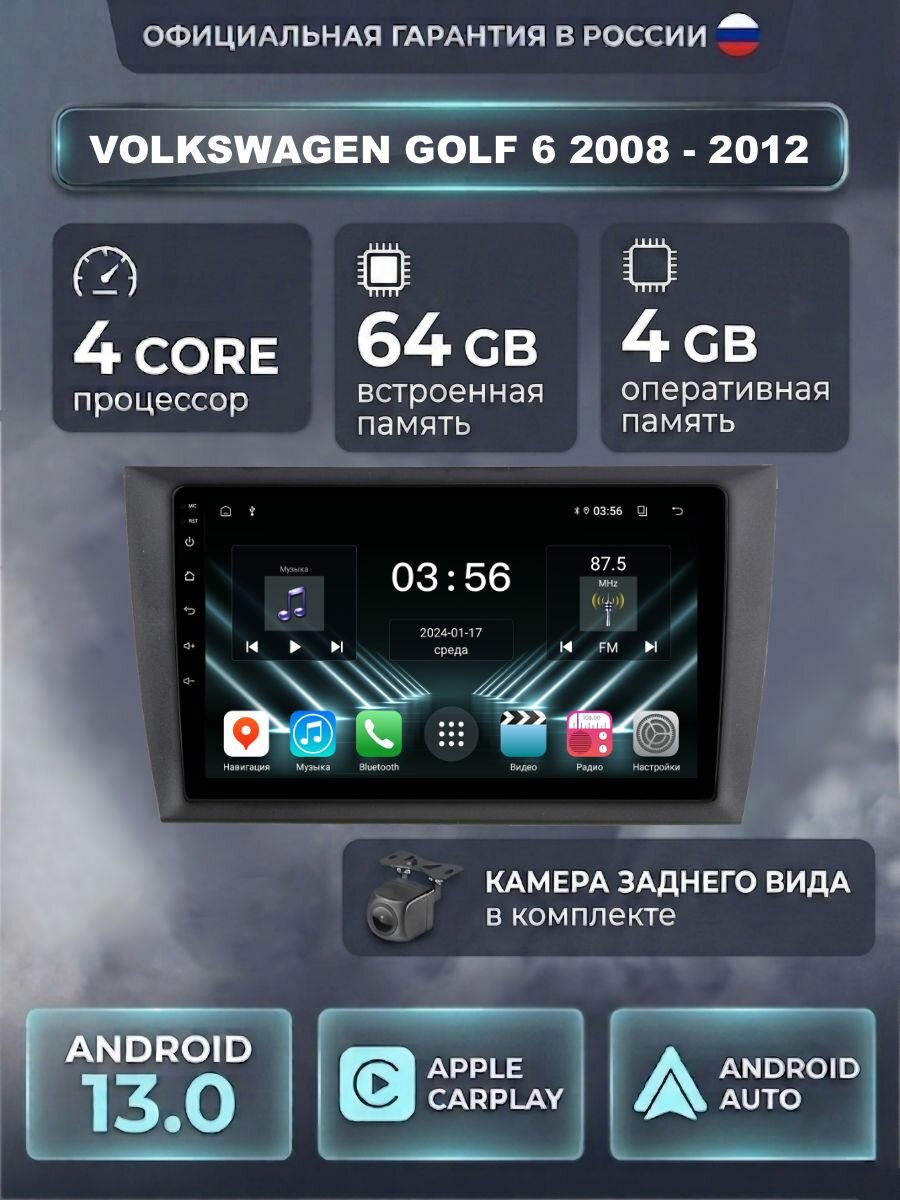 Магнитола Volkswagen Golf 6 с 2008 по 2012 на Android 13.0 (Фольксваген Гольф 6) / 4GB/64GB/CARPLAY/Wi-Fi/BT/GPS/IPS с CAN BUS - 9"
