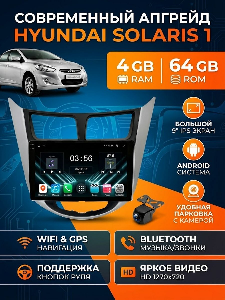 Штатная магнитола Хендай Солярис 1 FarCar (Hyundai Solaris 1) 2010-2016 (4GB/64GB/WiFi/GPS/BT/IPS) + камера заднего вида - 9 дюймов