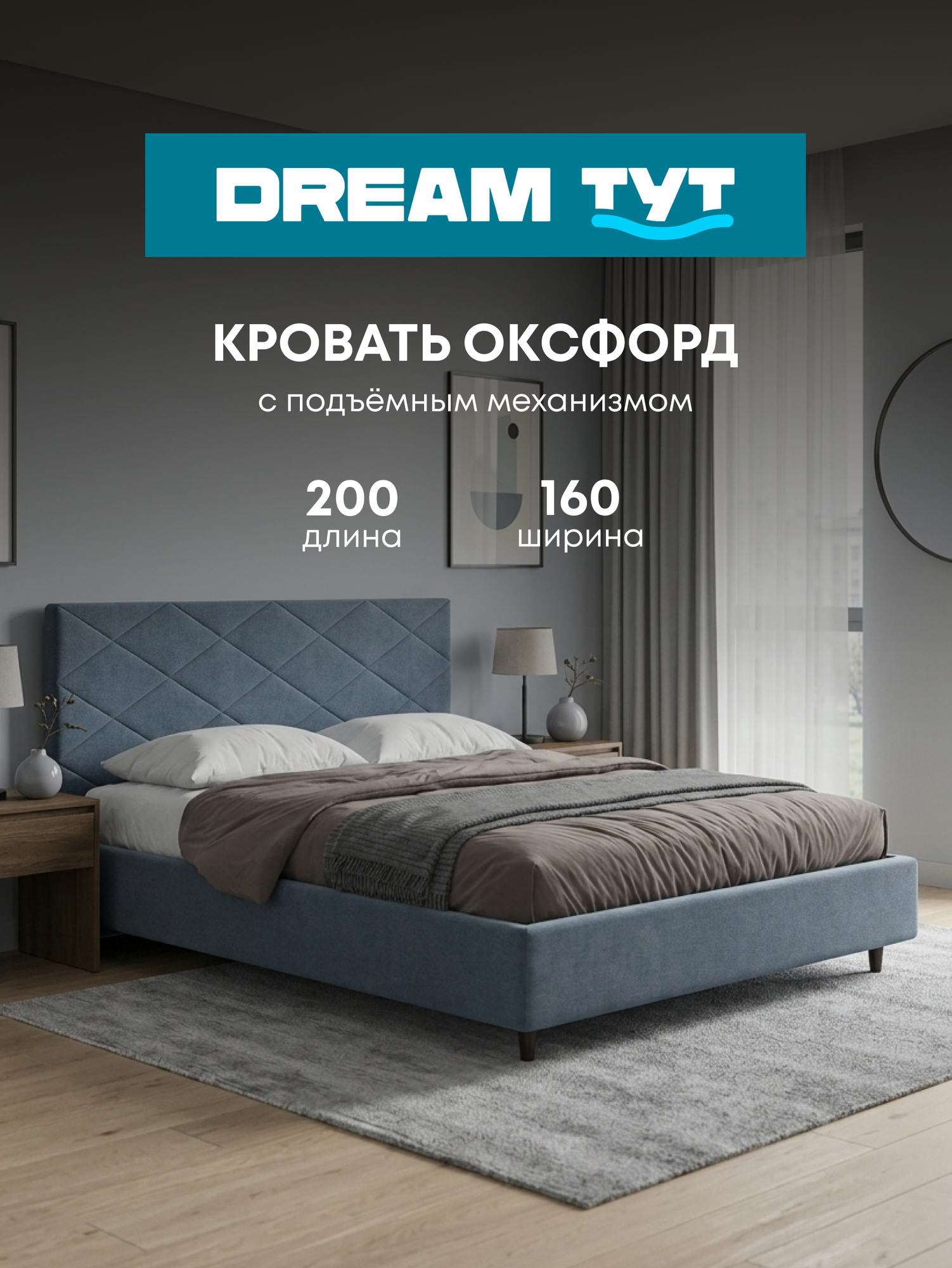 Кровать двуспальная Оксфорд 160х200 с подъёмным механизмом, рогожка, синий