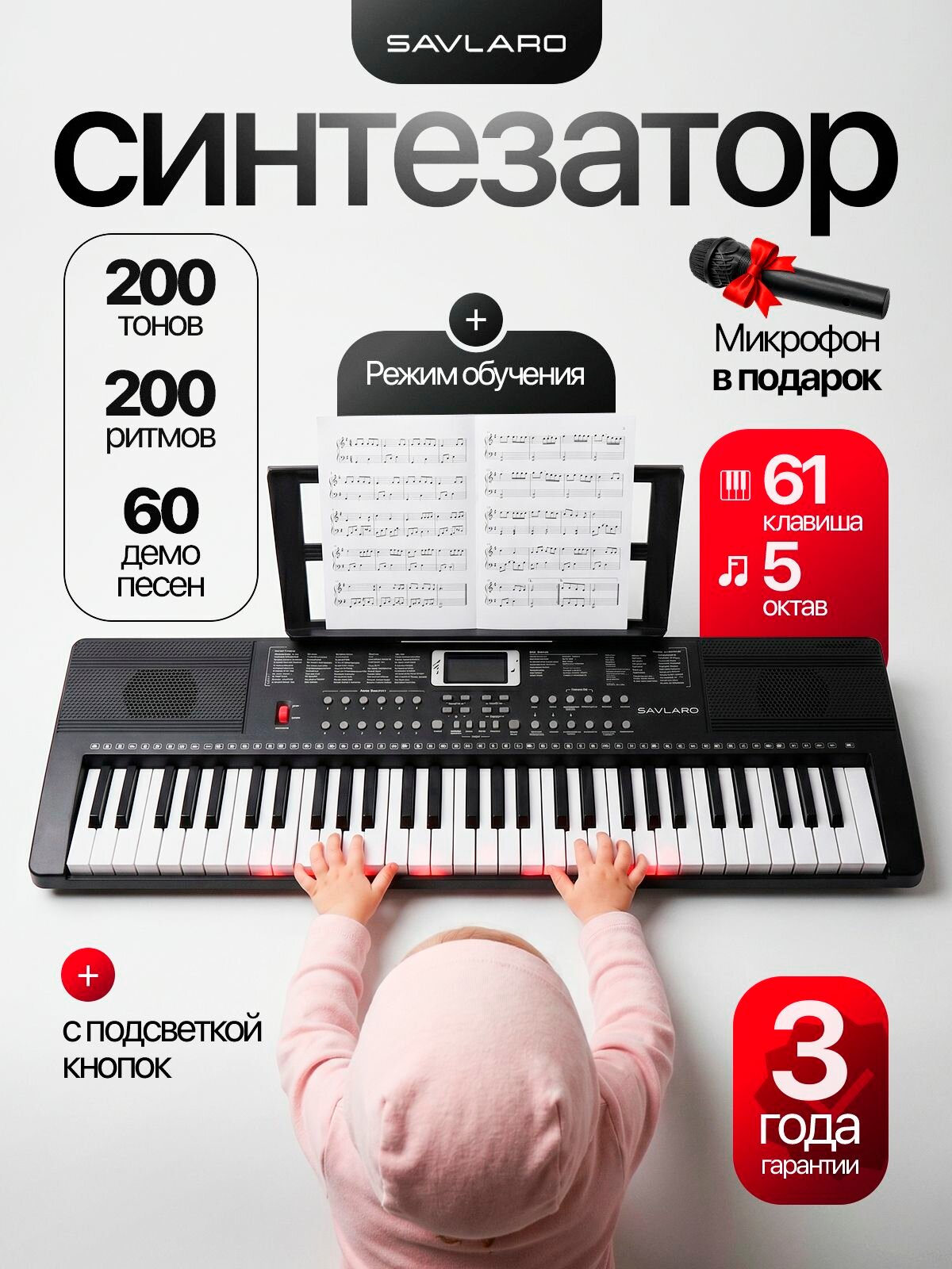 Синтезатор для начинающих 61 клавиша черный 200 тонов 200 ритмов 8 полифоний Savlaro