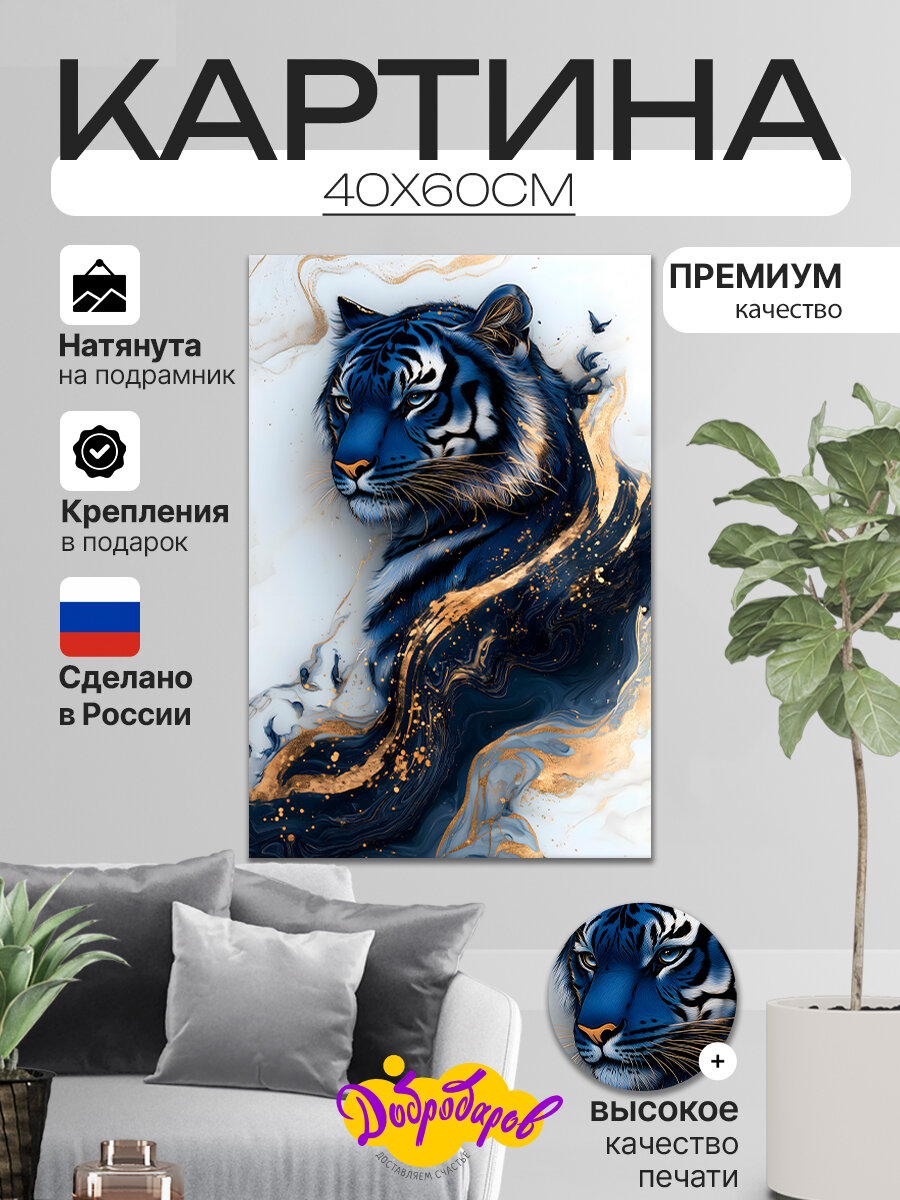 Картина на стену для интерьера 40х60см "Картина интерьерная"