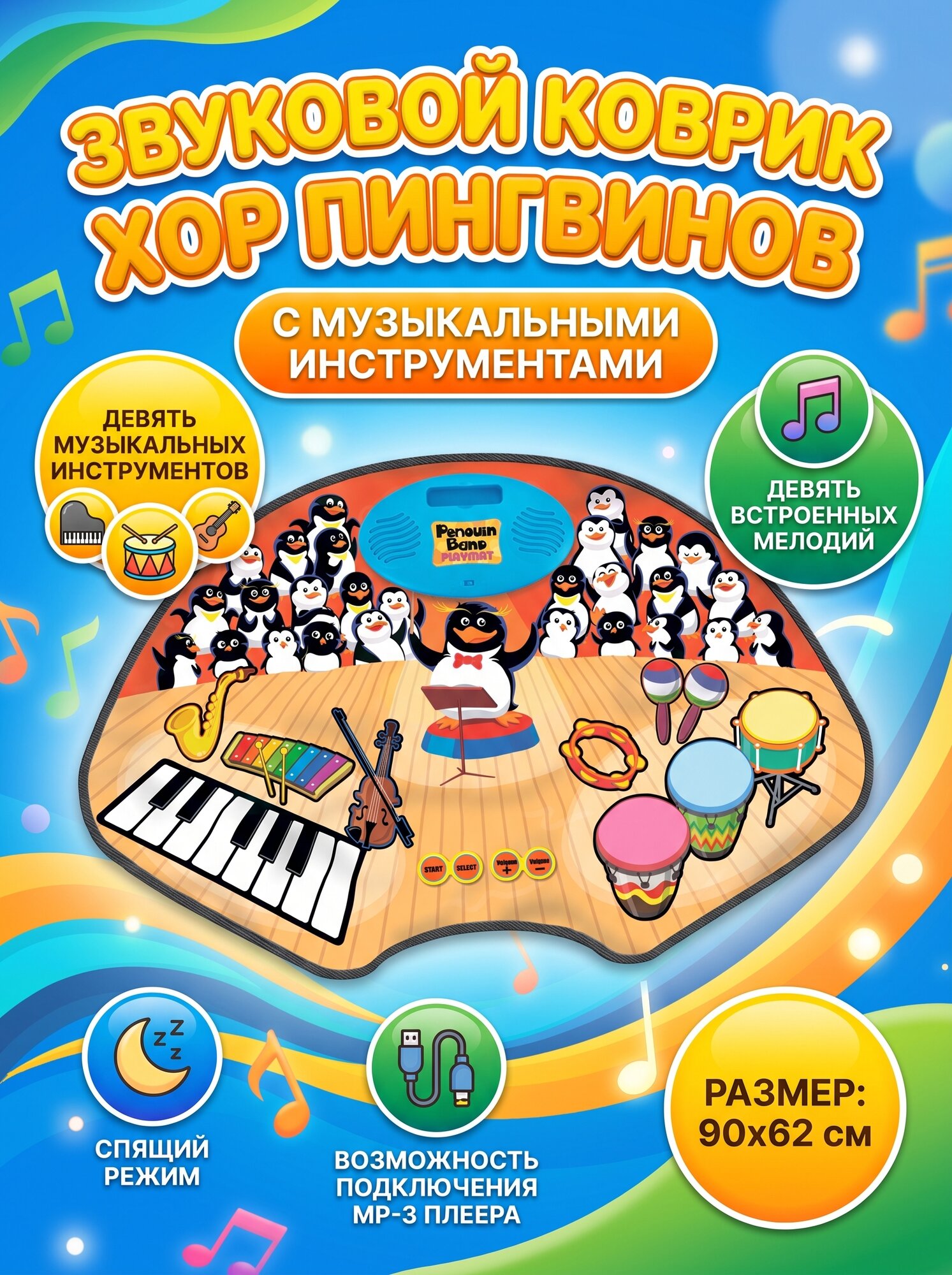 Звуковой коврик Знаток "Хор пингвинов" SLW9880, 3+, мультиколор, музыкальный