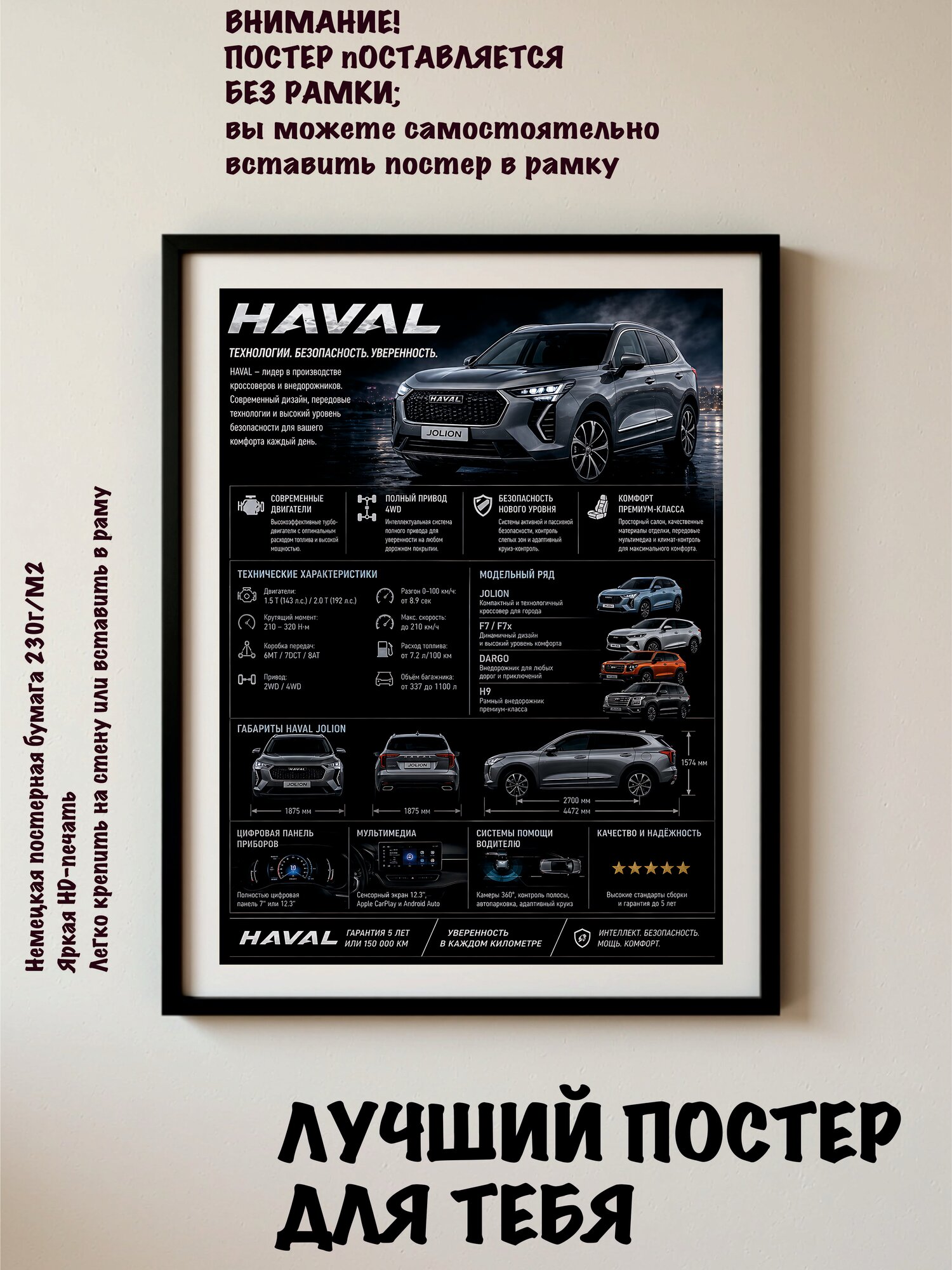 Постер А3. Haval — фото 1