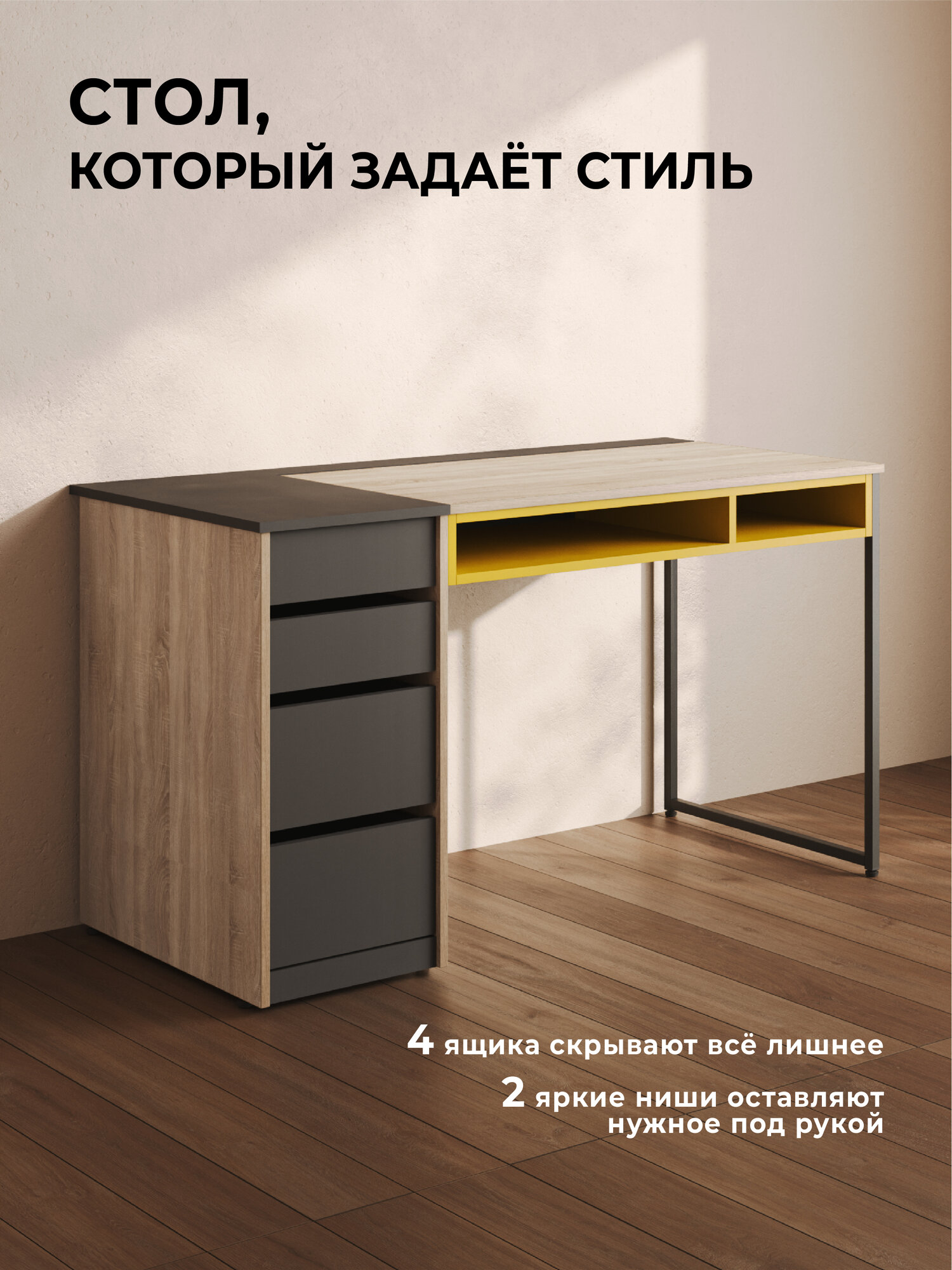 Стол письменный с тумбой Color Block Дуб Сонома-Графит-Солнечный. Компьютерный стол, игровой, дизайнерский, с ящиками.