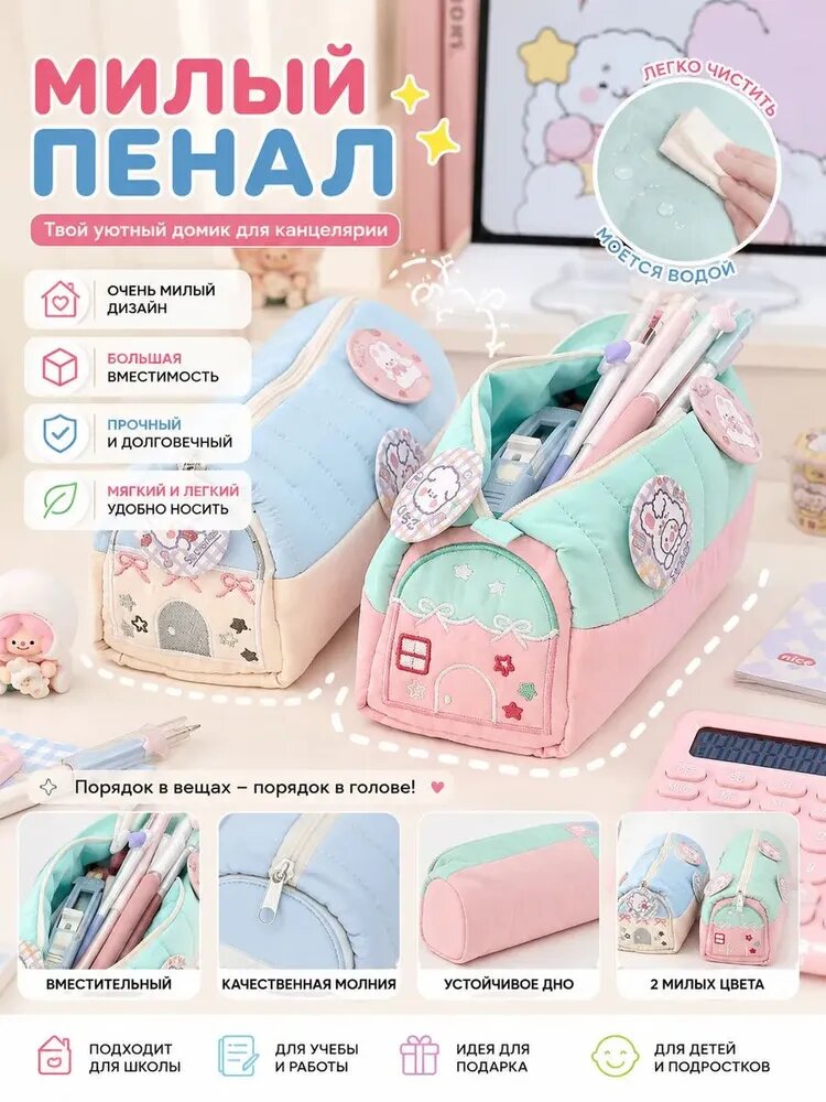 Маленький домик мультяшный пенал
