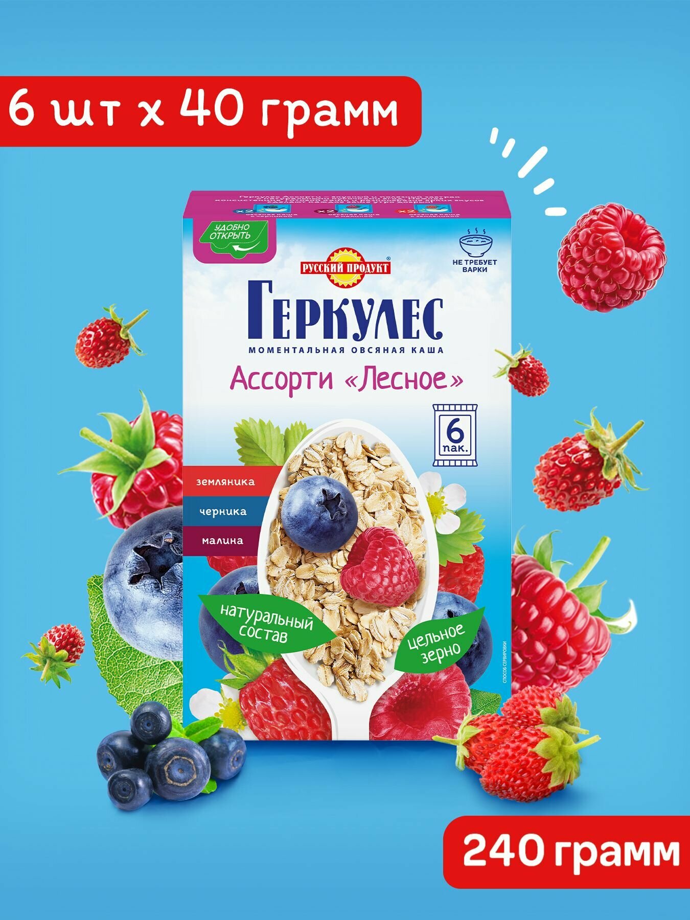 Каша быстрого приготовления овсяная Ассорти Геркулес Лесное (черника, малина, земляника) 240 гр (6 * 40 гр)