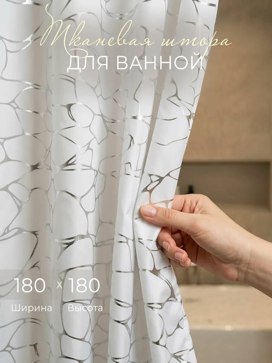 LY design Тканевая штора для ванной 180х180