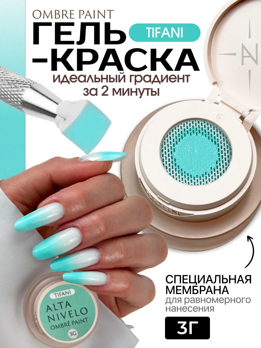 Гель краска для дизайна ногтей для градиента