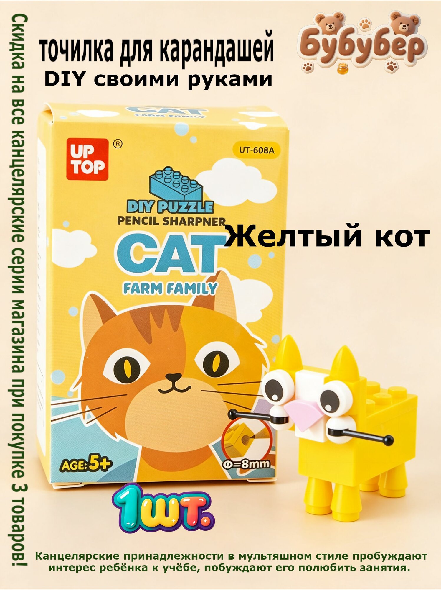 Точилка для карандашей-конструктор Жёлтый кот, забавная точилка для детей школьного возраста, 1 шт.