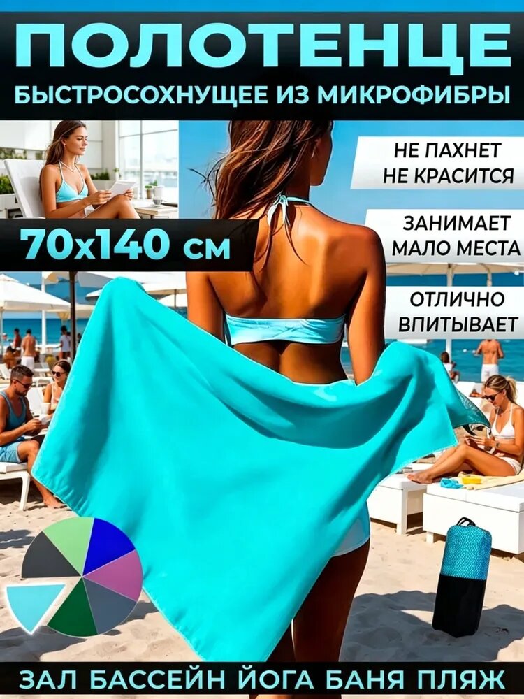 Полотенце спортивное быстросохнущее из микрофибры голубое