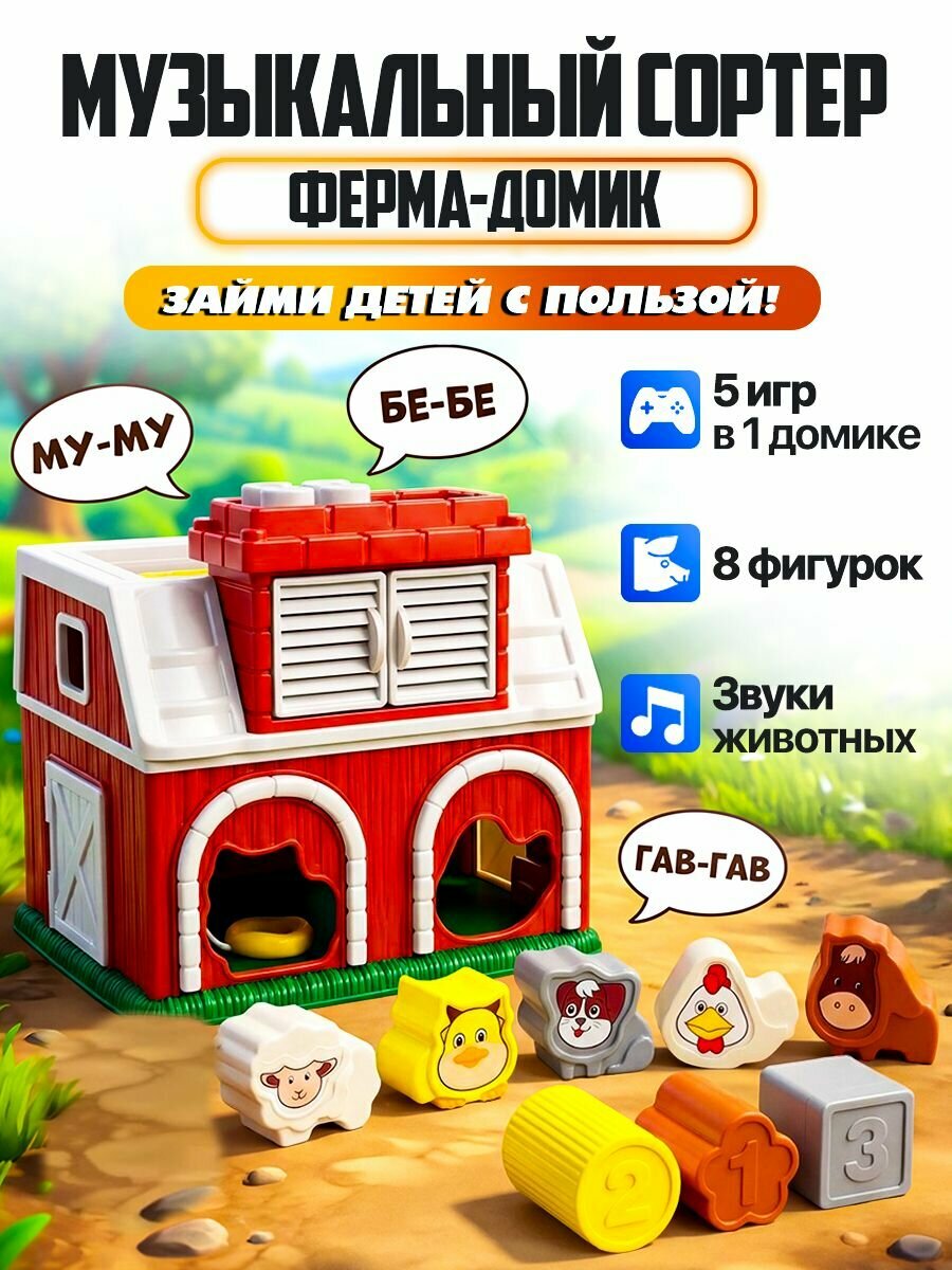 Развивающий сортер музыкальный Домики с животными и ключиками . Обучающая игрушка для малышей, учим цвета, счёт, моторику, логическое мышление, часы. Монтессори