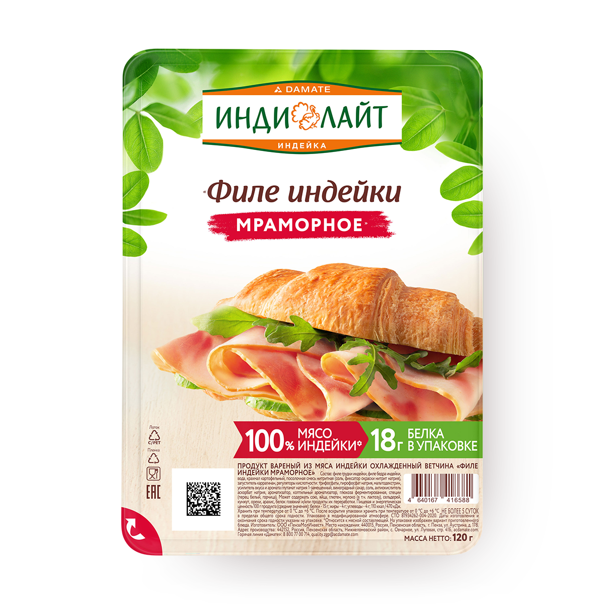Ветчина Индилайт "Мраморная", из филе индейки, нарезка, вакуумная упаковка, 120 г