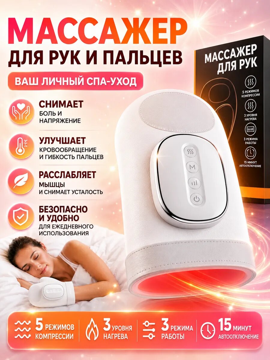 Массажер для рук и пальцев электрический