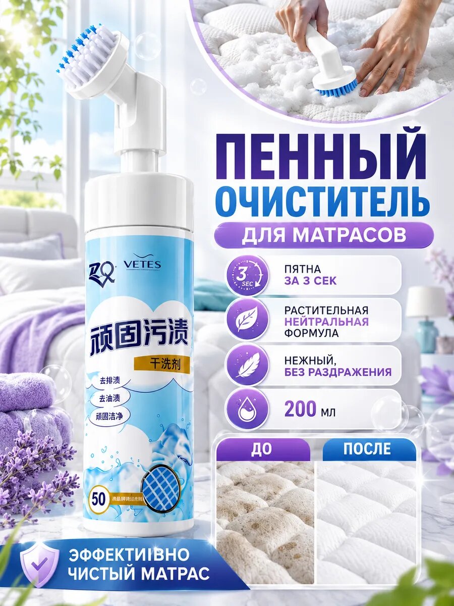 Средство для мытья матрасов от мочи Пятно
