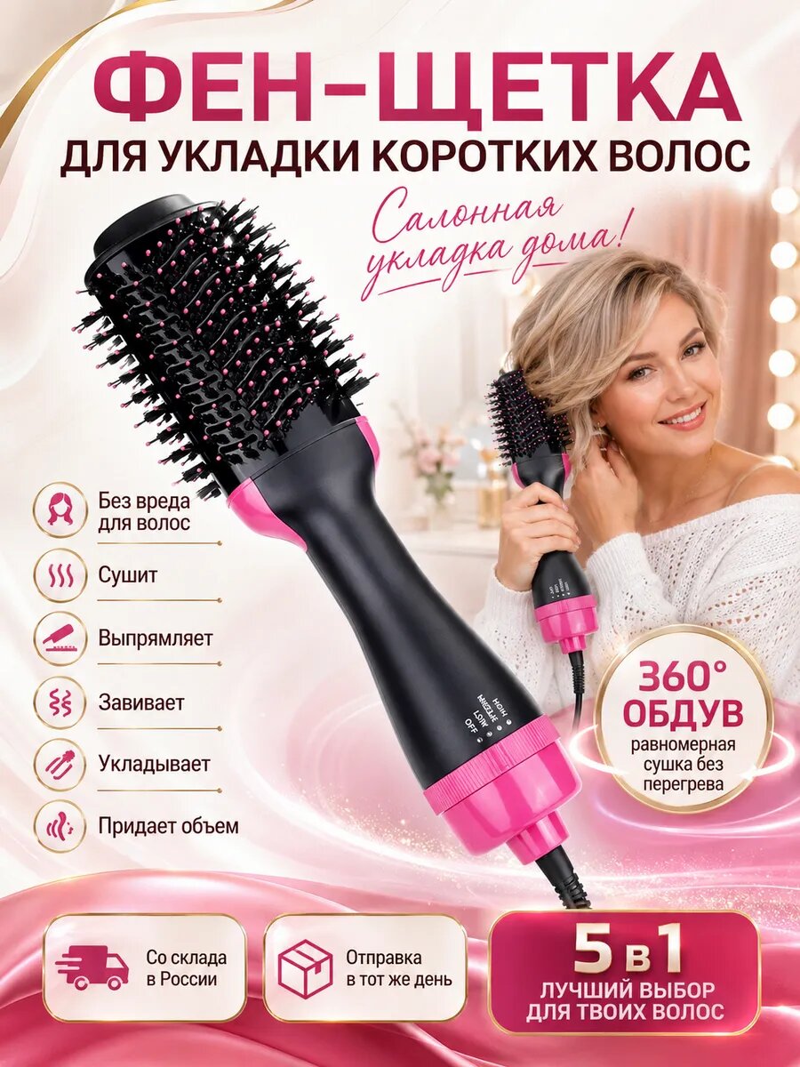 Фен расческа для волос для объема коротких волос