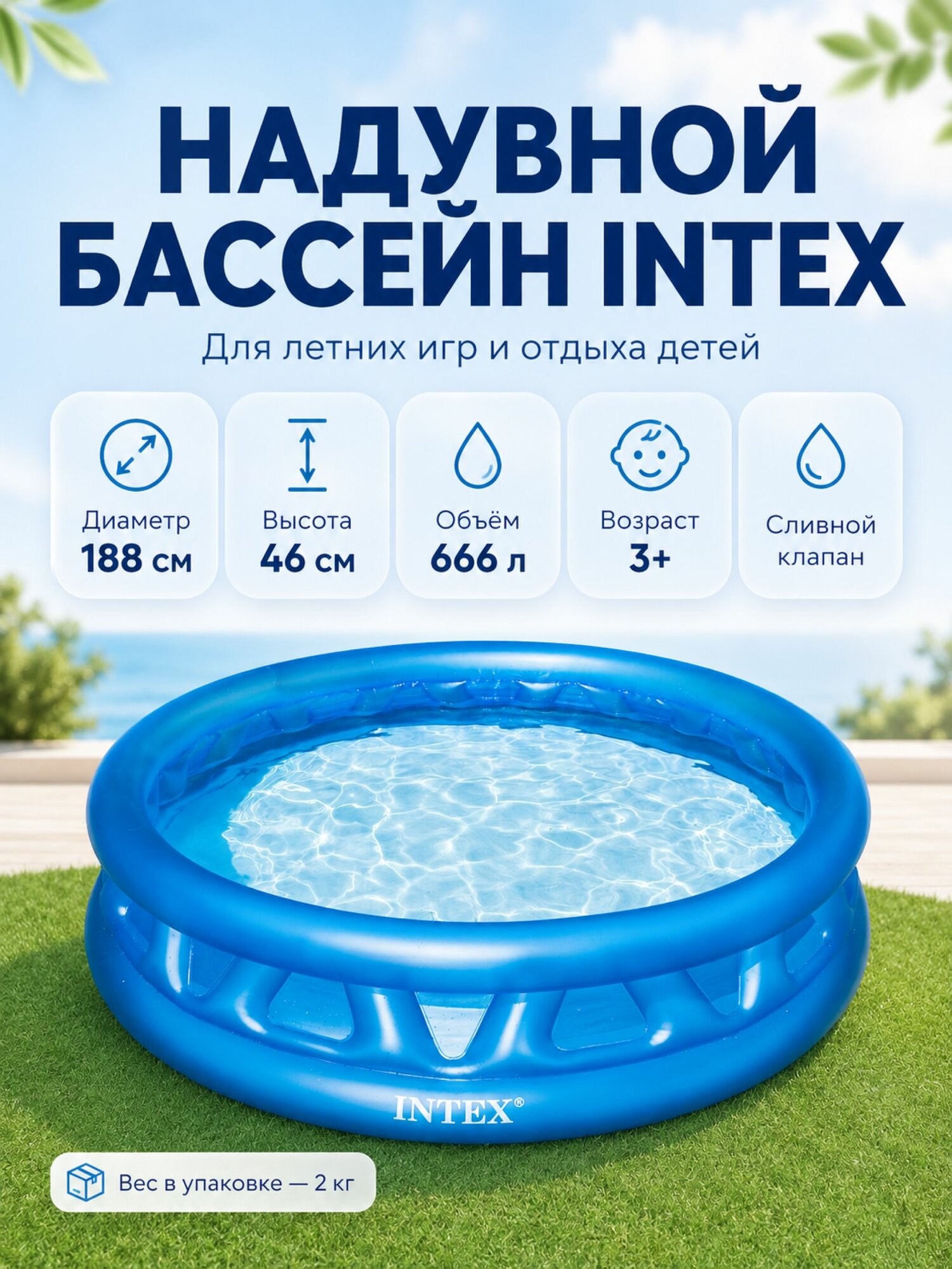 Надувной бассейн Intex Soft Side / 58431NP 188x46см
