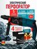 Перфоратор 1000 Вт, 0 акк.