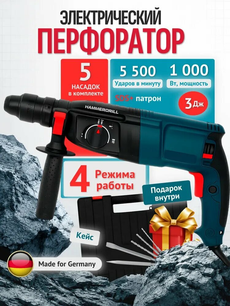 Перфоратор 1000 Вт, 0 акк.