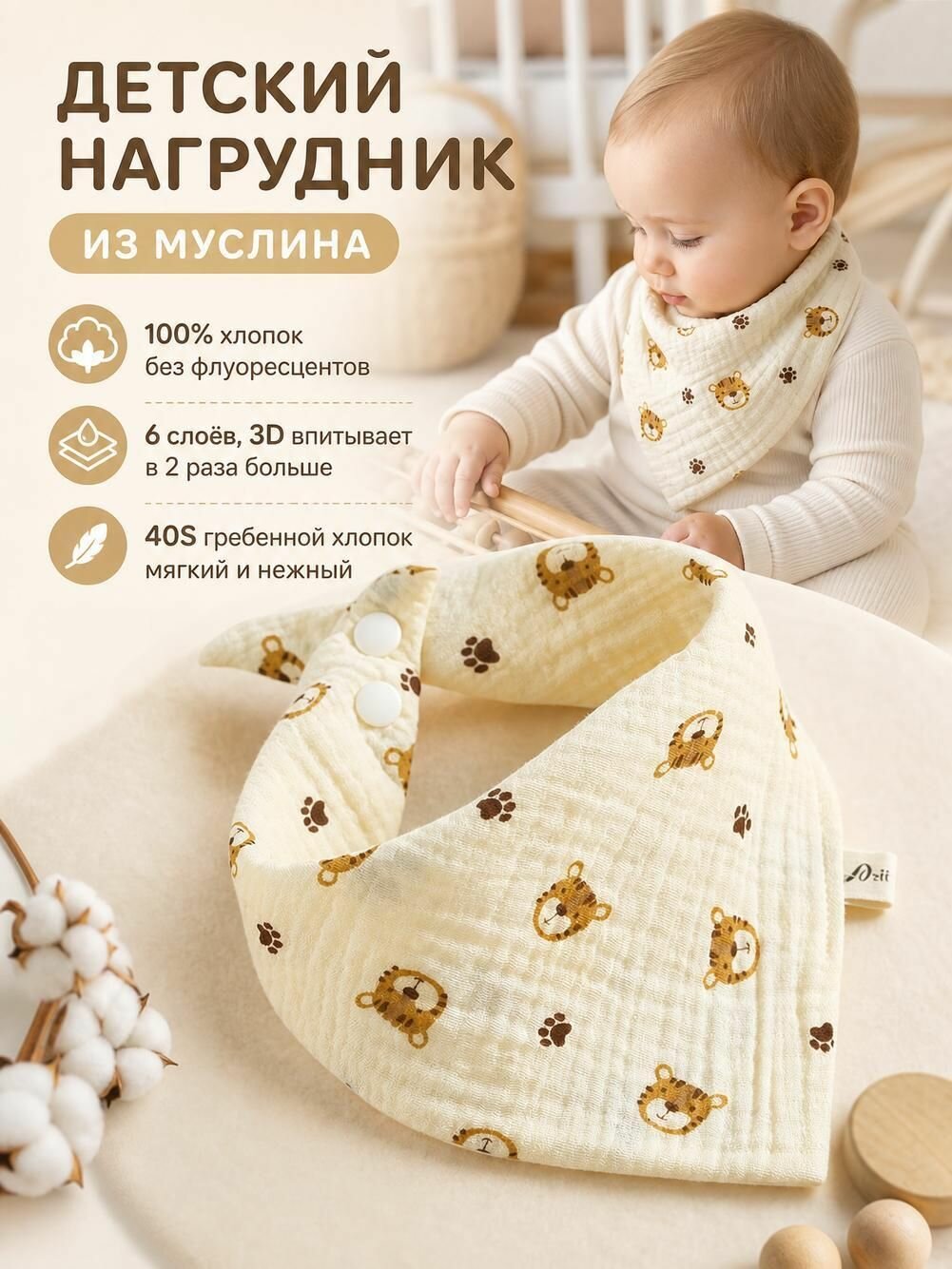 Слюнявчик