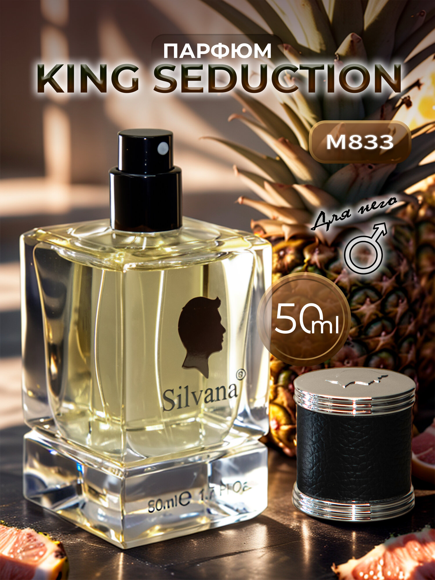 Парфюмерная вода Silvana 50мл №833 KING SEDUCTION духи мужские стойкие