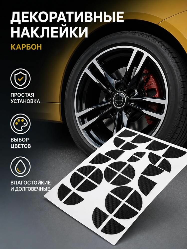 Набор карбоновых наклеек на эмблему BMW для колесных дисков, руля и капота, декоративные стикеры для X1 и серий 1 5