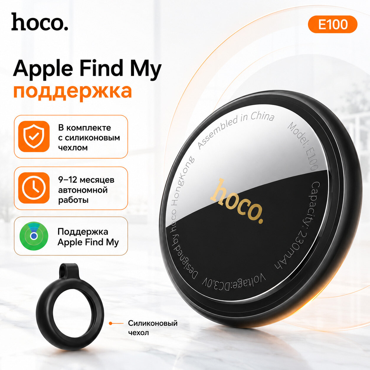 Hoco Трекер для ключей и вещей Hoco E100 Graceful Apple Find My черный
