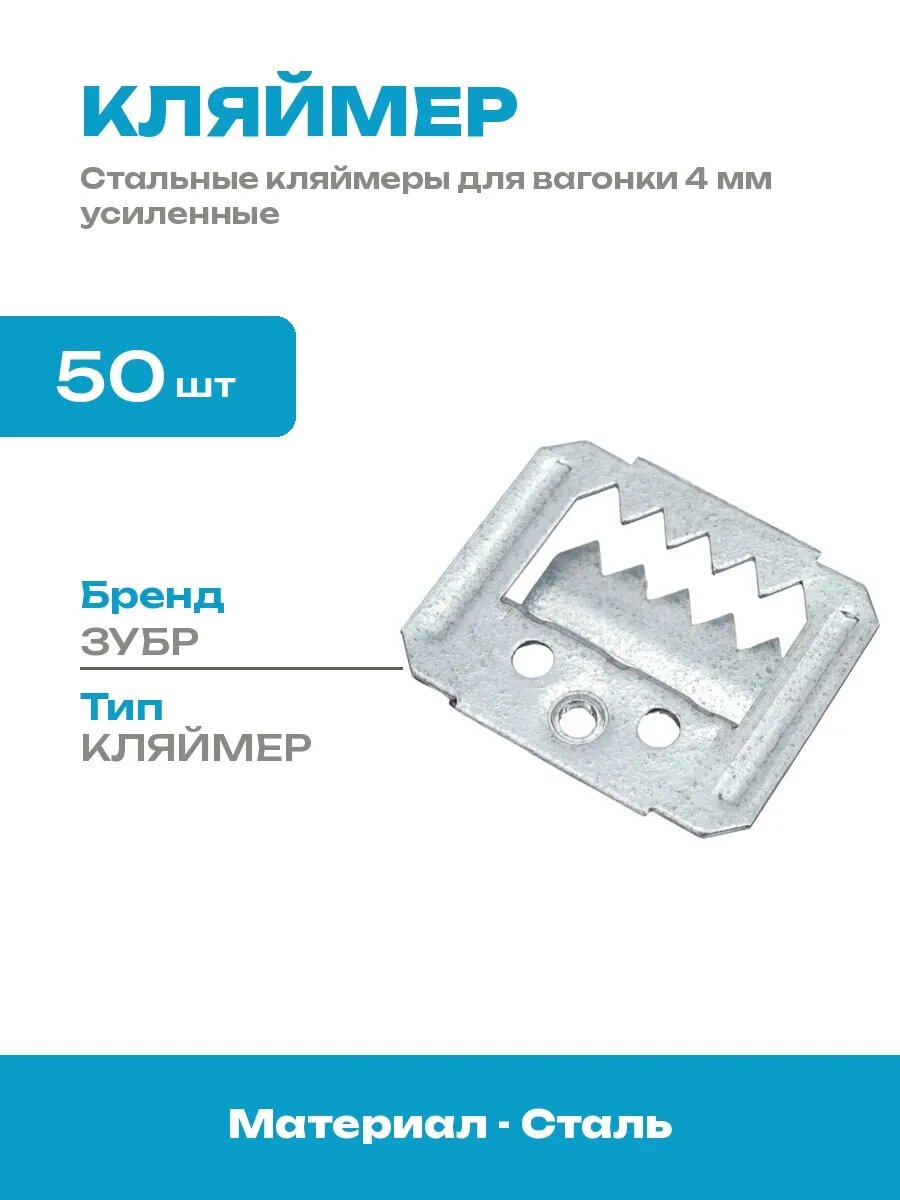 Кляймеры для вагонки 4 мм усиленные комплект с саморезами