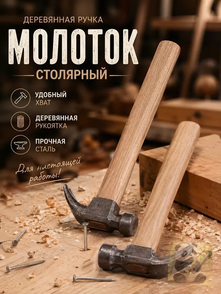 Молоток Столярный 40г