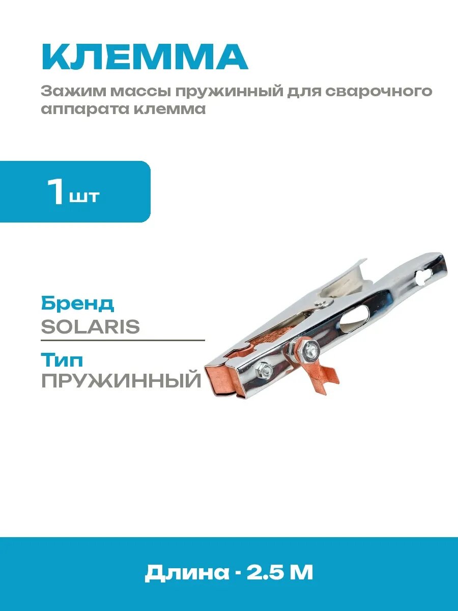 Зажим массы для сварки клемма заземления с разъемом 500А