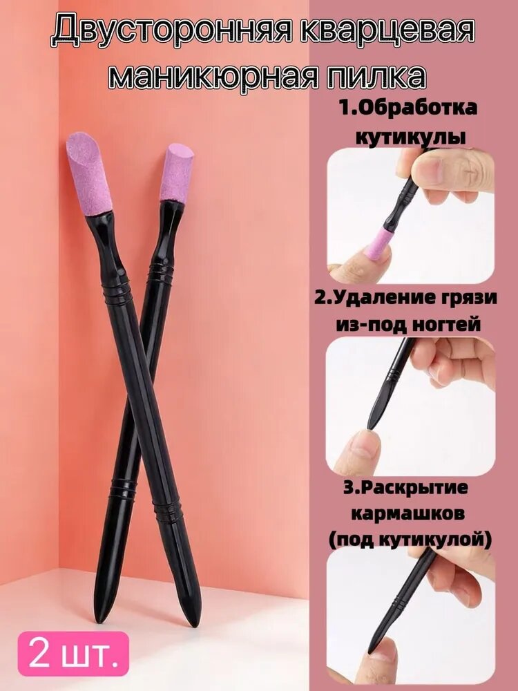 Кварцевая Пилочка Для Ногтей, Инструменты Для Полировки Маникюра 2шт.