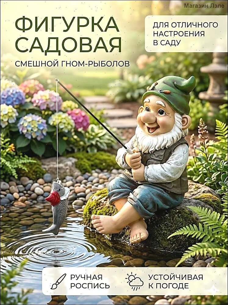 Фигурка садовая