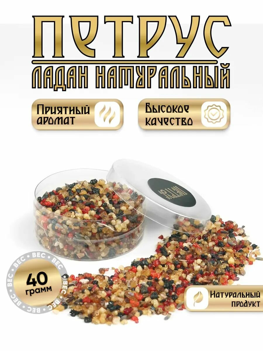 Ладан церковный натуральный Петрус 40 г