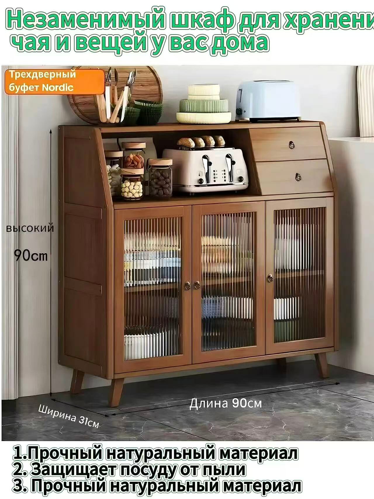 Современный кухонный шкаф-стеллаж, бамбук, 90х31х90, для посуды и бытовой техники
