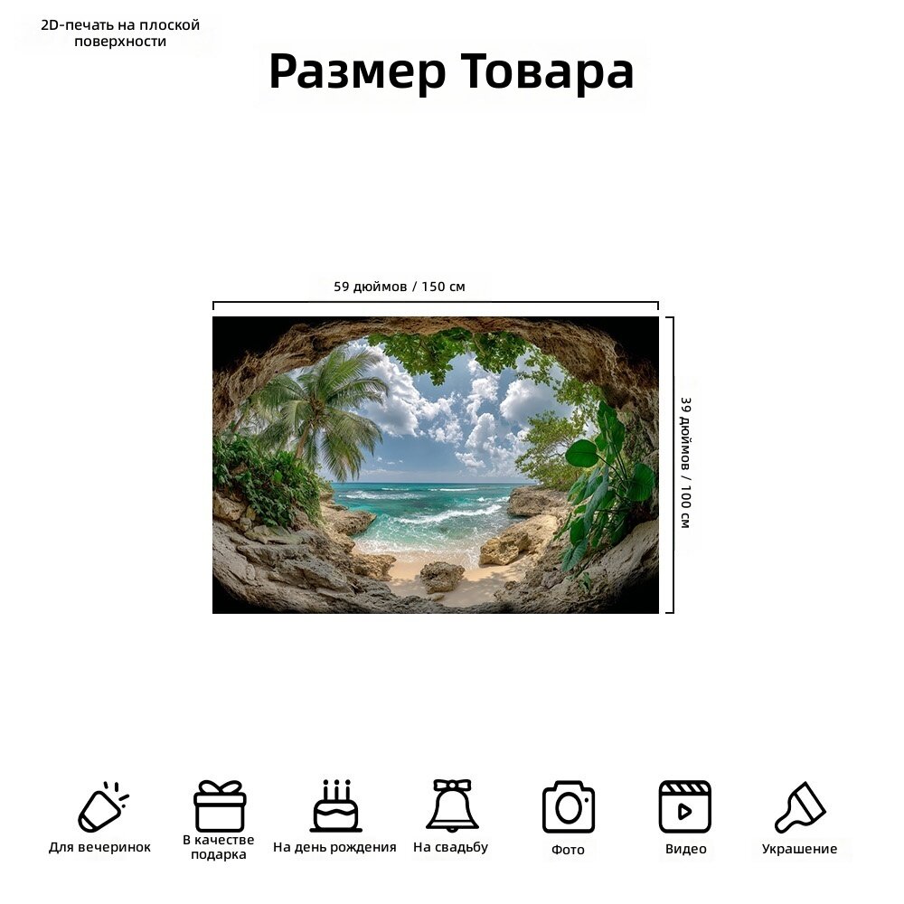 Тканевый плоский фотофон с тропическим пляжем и пещерой из полиэстера, для домашнего декора, вечеринок, фотосессий и студийных съёмок, настенный гобелен, 100x150 см, 1 шт.