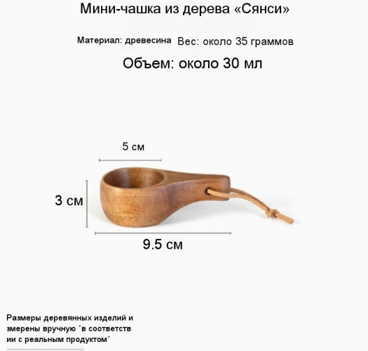 Удобная чашка с ручкой, деревянная финская чашка, орех, мини-чашка из цельного дерева, вместимость 30 мл
