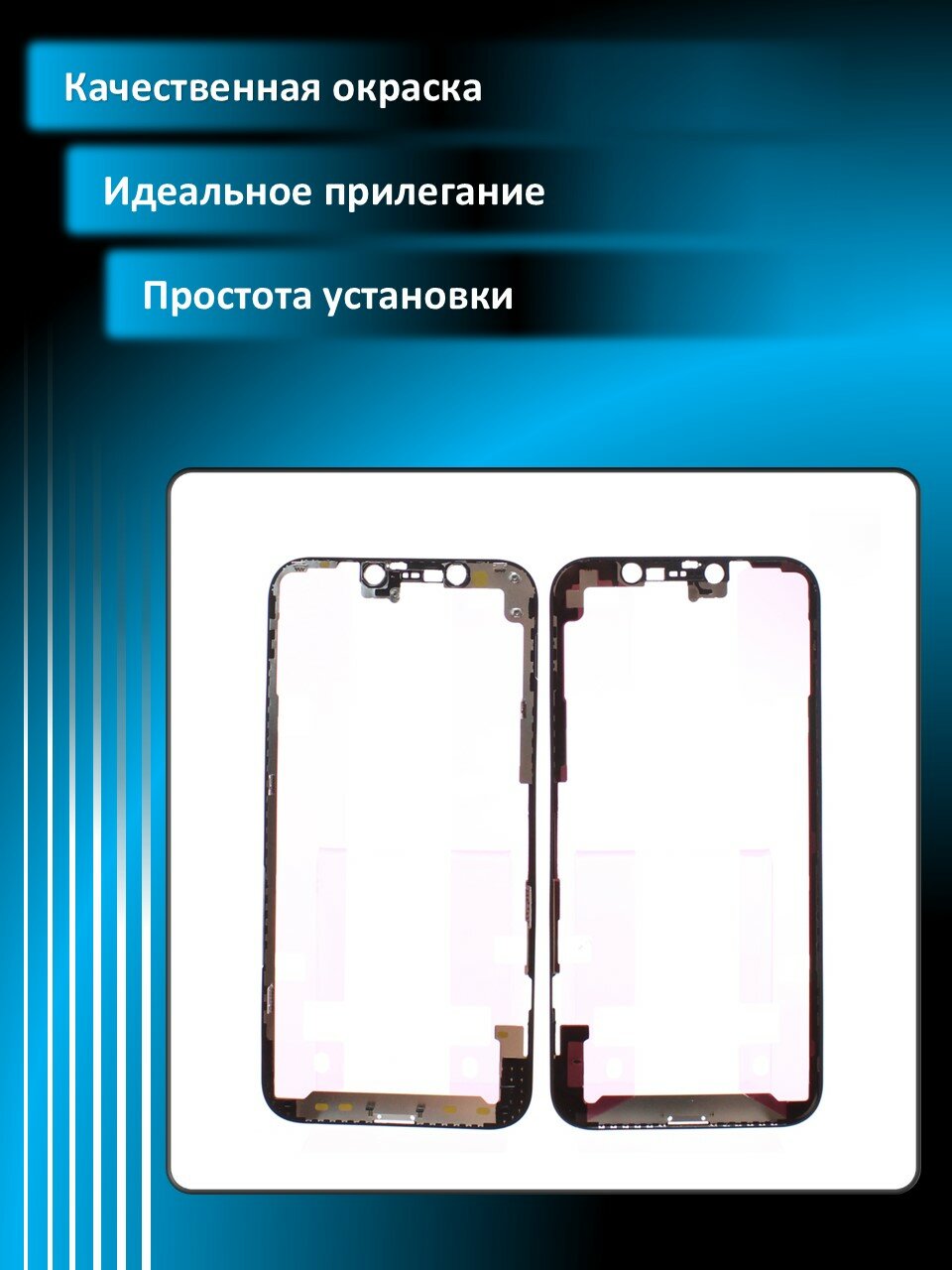 Рамка дисплея для iPhone 12/12 Pro Черная