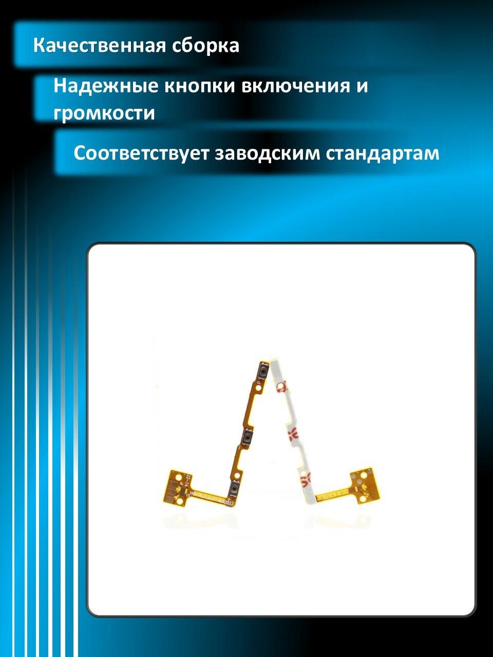 Шлейф для Infinix Hot 10 Play/11 Play (X688C/X688B) + кнопка включения + кнопки громкости