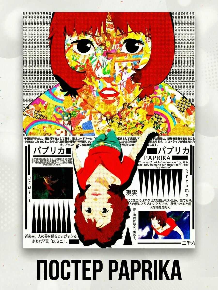 Постер Паприка/Paprika А3 матовый