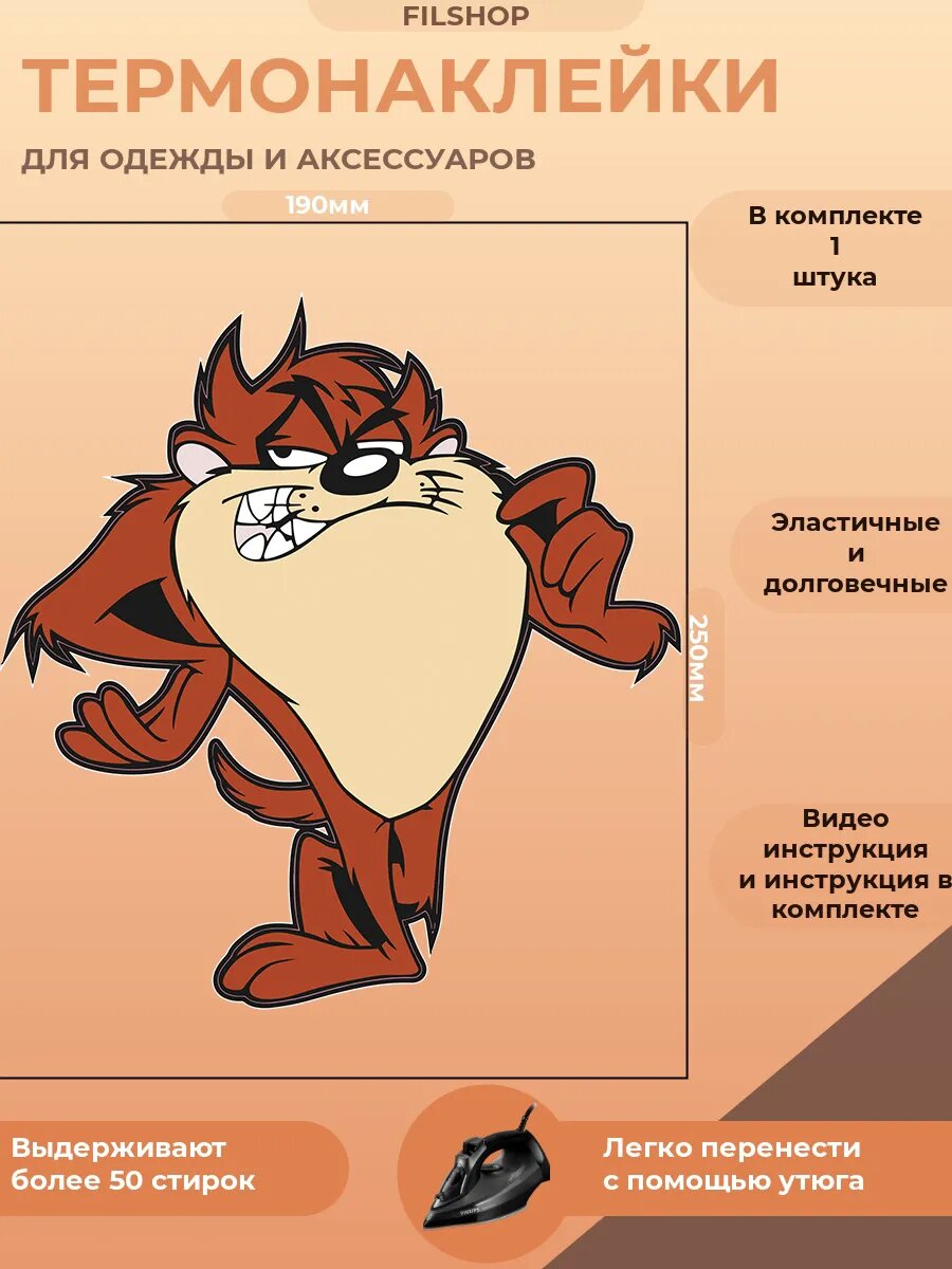 Термонаклейка на одежду Тасманский дьявол